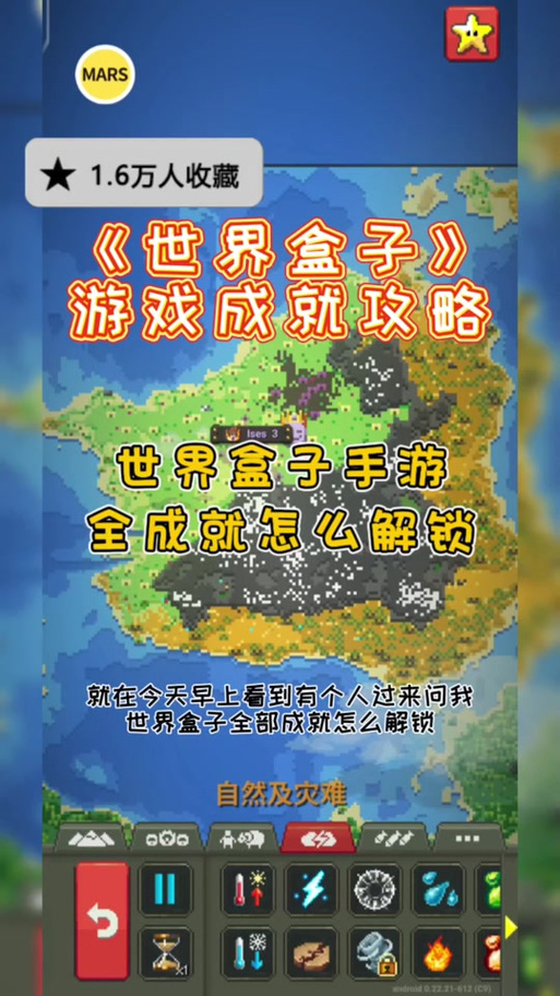 世界盒子加入菜单版图标