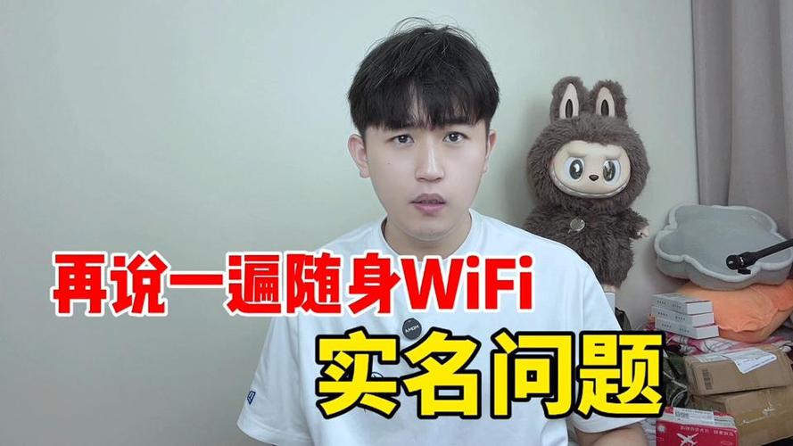 实名随身wifi有危险吗图标