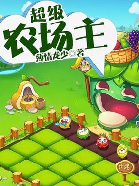 都市娱乐之超级农场主图标