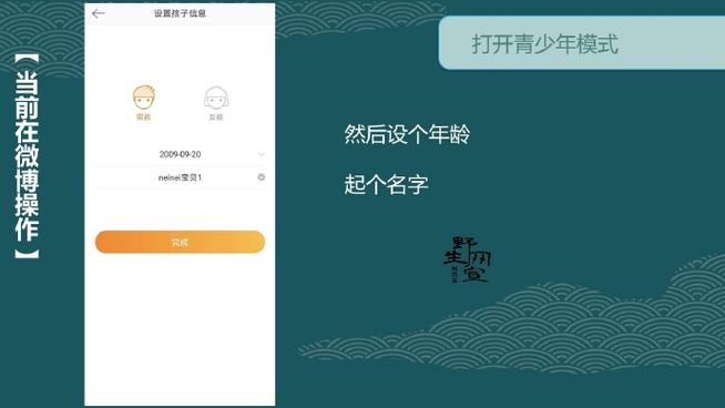微博注销青少年模式图标
