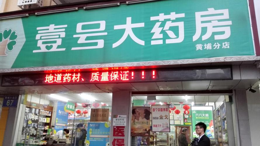 1号药店又叫什么图标