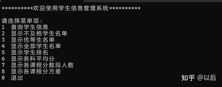 c语言做一个学生信息查询截图
