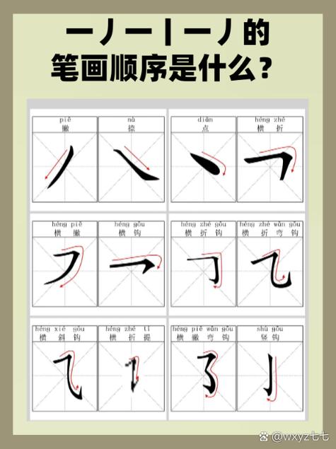 丿笔画怎么写田字格图标