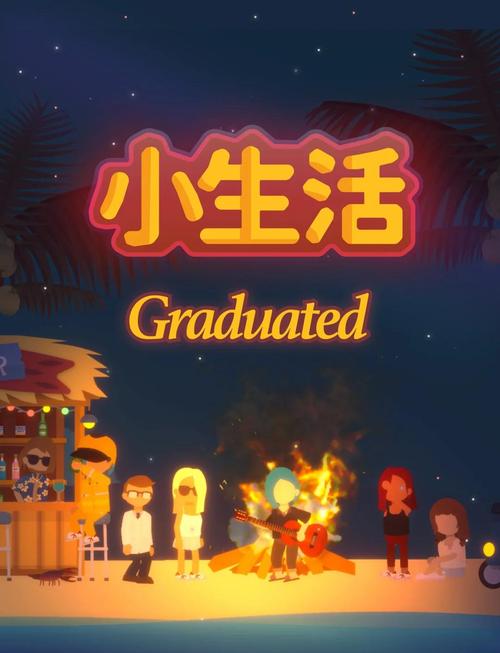 小生活破解版游戏最新版图标