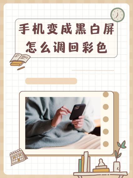 苹果手机黑白怎么调截图