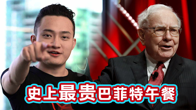 比特币孙宇晨请巴菲特截图