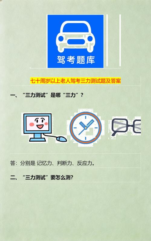 老年人换驾照三力测试题图标