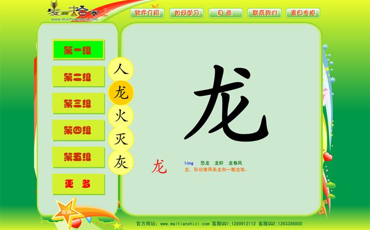 麦田识字破解版截图