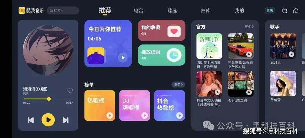 酷我音乐极速版下载