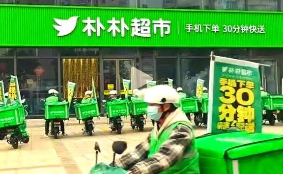 朴朴超市从哪里拿货图标