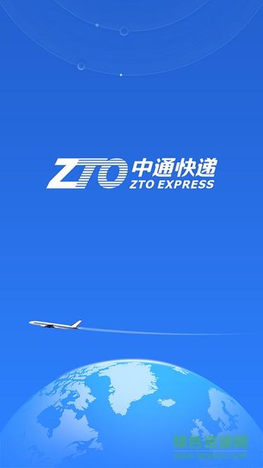 中通快递app官方下载截图