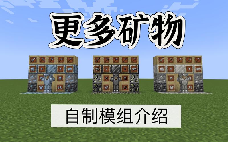 我的世界矿物风暴截图