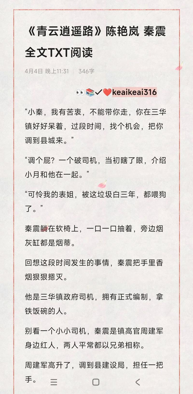 秦初青云宗免费阅读图标