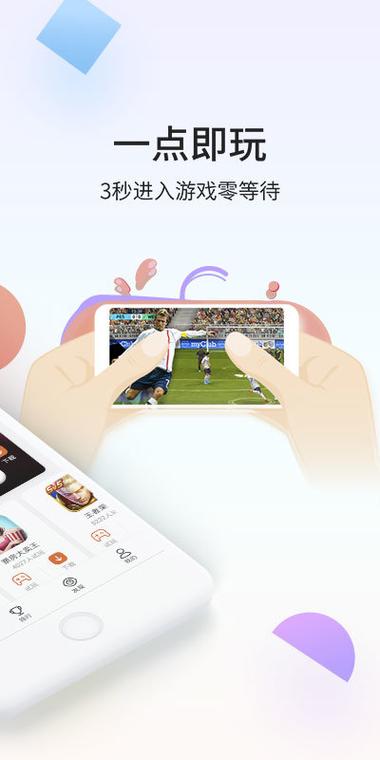 瞬玩族游戏盒子截图