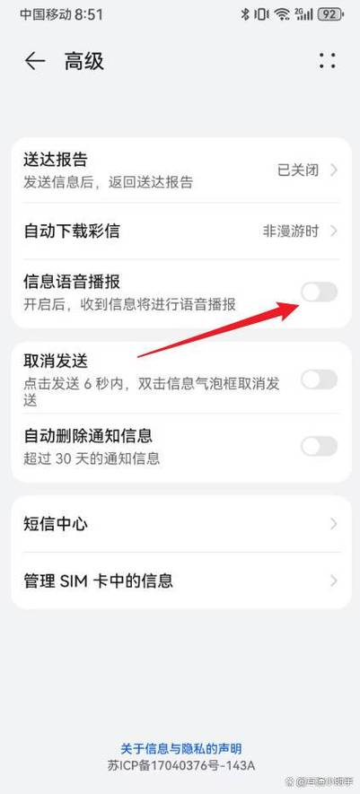 华为读短信的功能如何打开截图