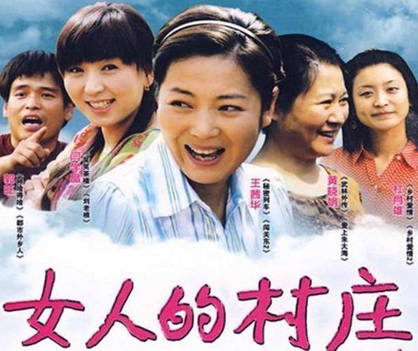 女人的村庄送猪情节