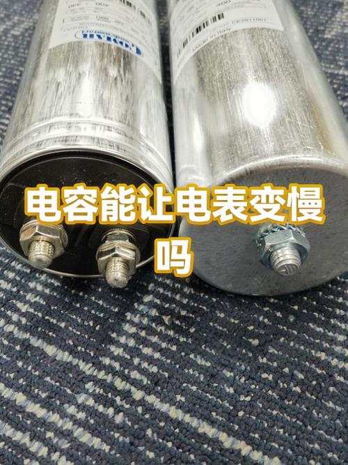 增加电容可以让电表走慢吗图标