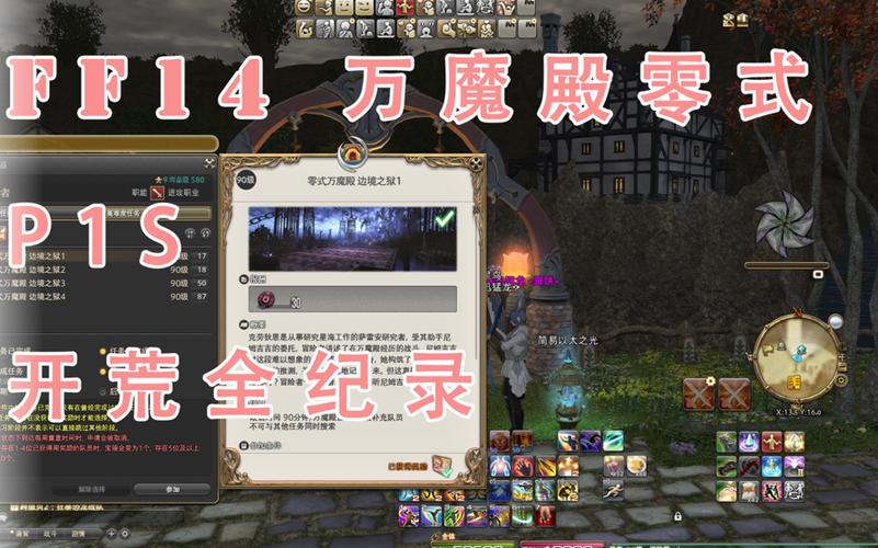 ff14万魔殿装备在哪换图标