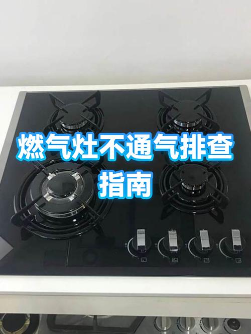 燃气灶能打火但不通气怎么办截图