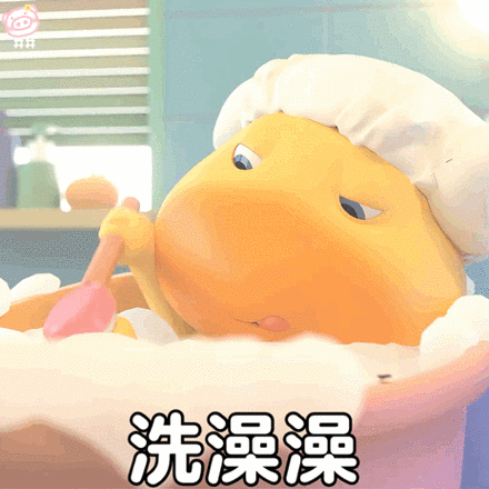男生说一起洗澡的表情包图标