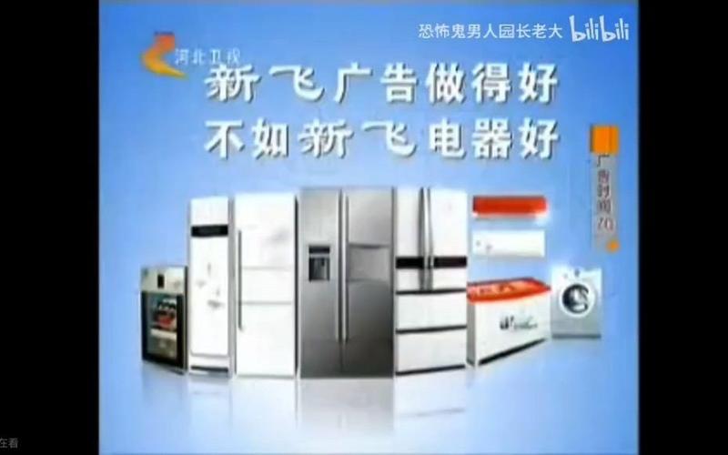 新飞冰箱广告图标