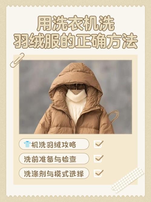 羽绒服能放洗衣机洗吗图标