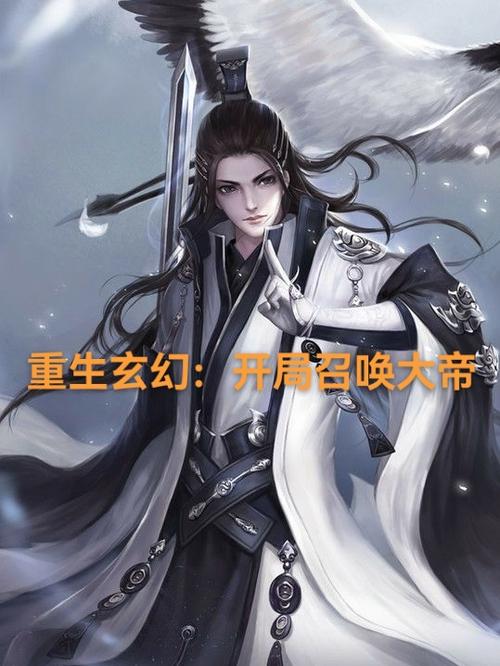 开局建立宗门召唤大帝截图