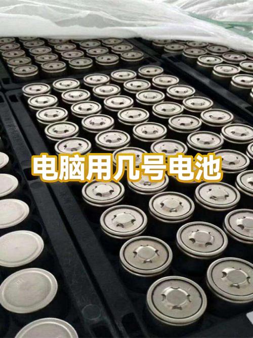 给电脑换电池需要多少钱图标