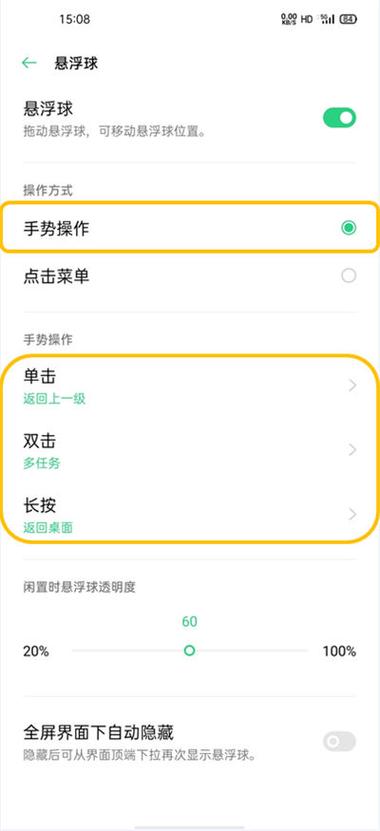 oppo手机浮屏球怎么打开截图