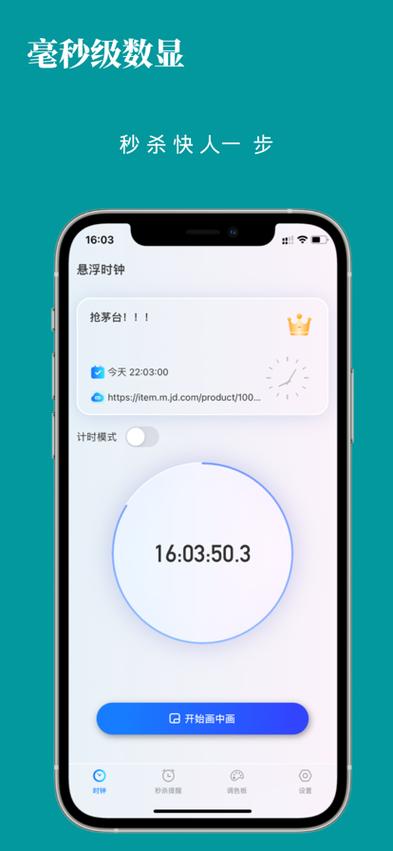 免费的悬浮时钟截图