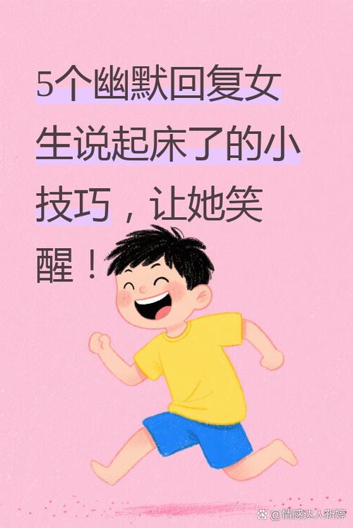 女生说起床了,怎么回复图标