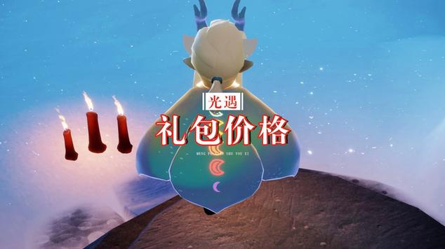 光遇礼包免费领取图标