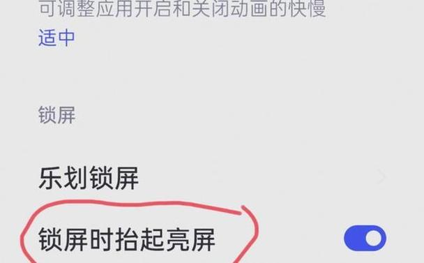 苹果手机的抬手亮屏在哪里设置截图