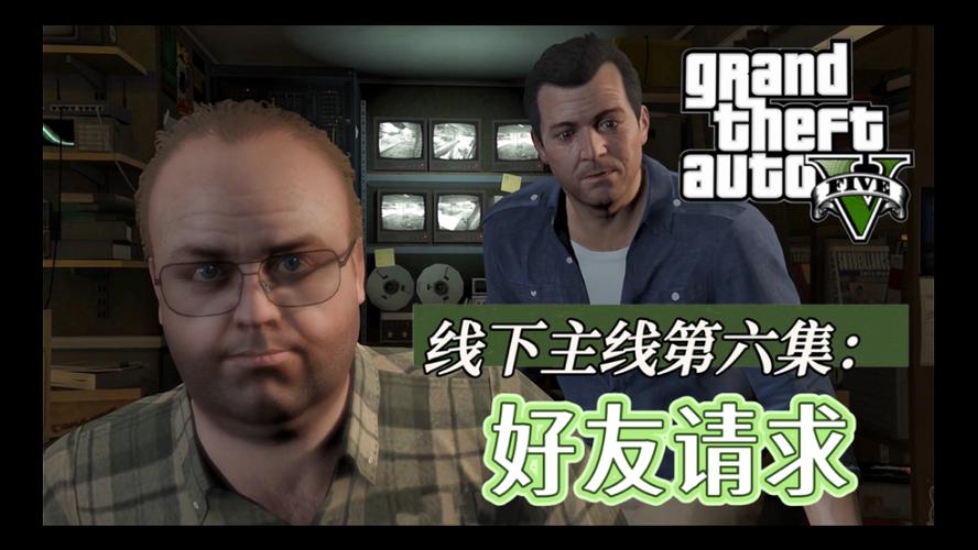 gta5收不到好友邀请图标