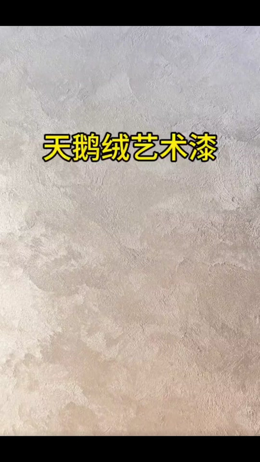 艺术漆哪个品牌好图标