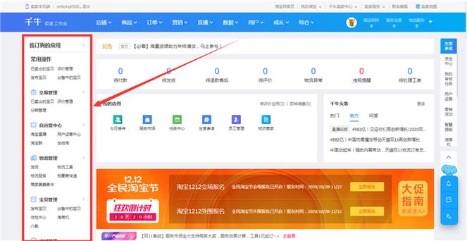 千牛网页版登录入口淘宝卖家版图标