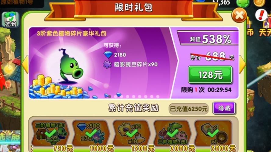 植物大战僵尸2退款方法图标