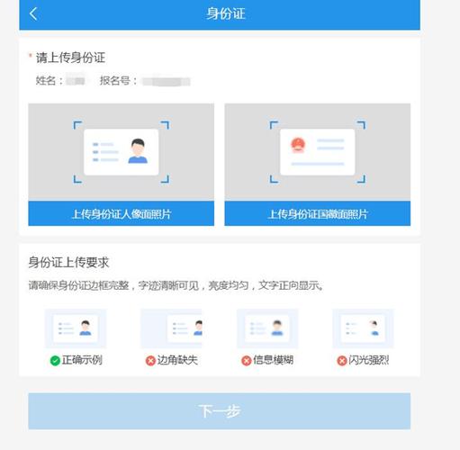 上传证件照片的步骤图标