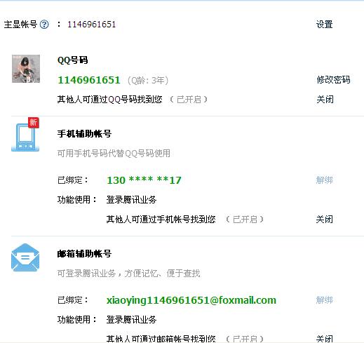 qq号码当前是主显账号图标