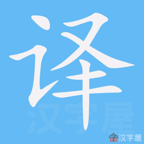 医用字翻译图标
