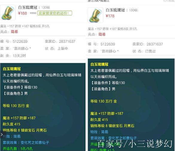 藏宝阁怎么禁止还价截图