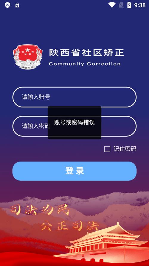 北京社区矫正app图标