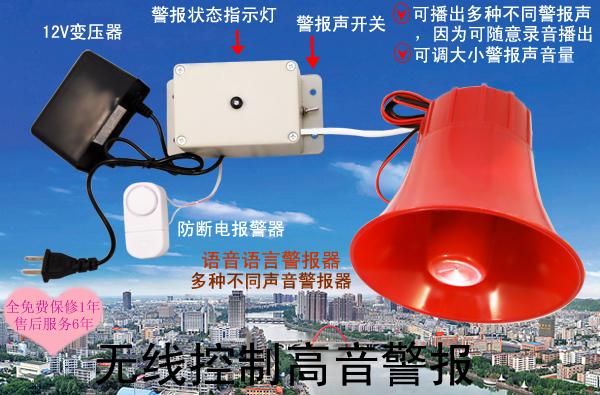 监控语音警告语音提示图标