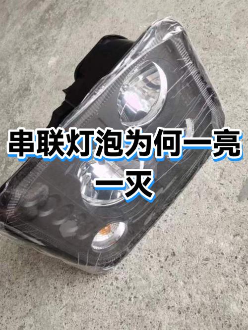 灯泡亮一下就灭了是咋回事图标