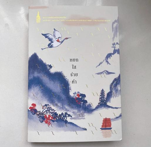 泰北小说