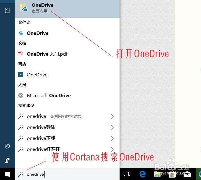 联想笔记本onedrive图标