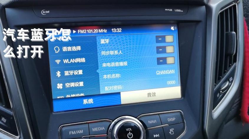 cs75如何连接蓝牙截图
