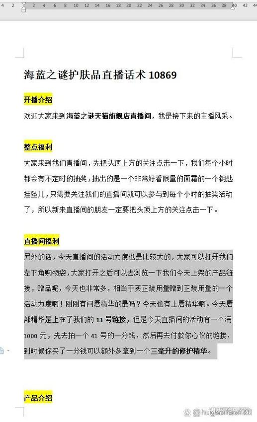 护肤直播间互动话术图标