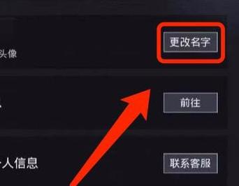 和平精英修改昵称图标