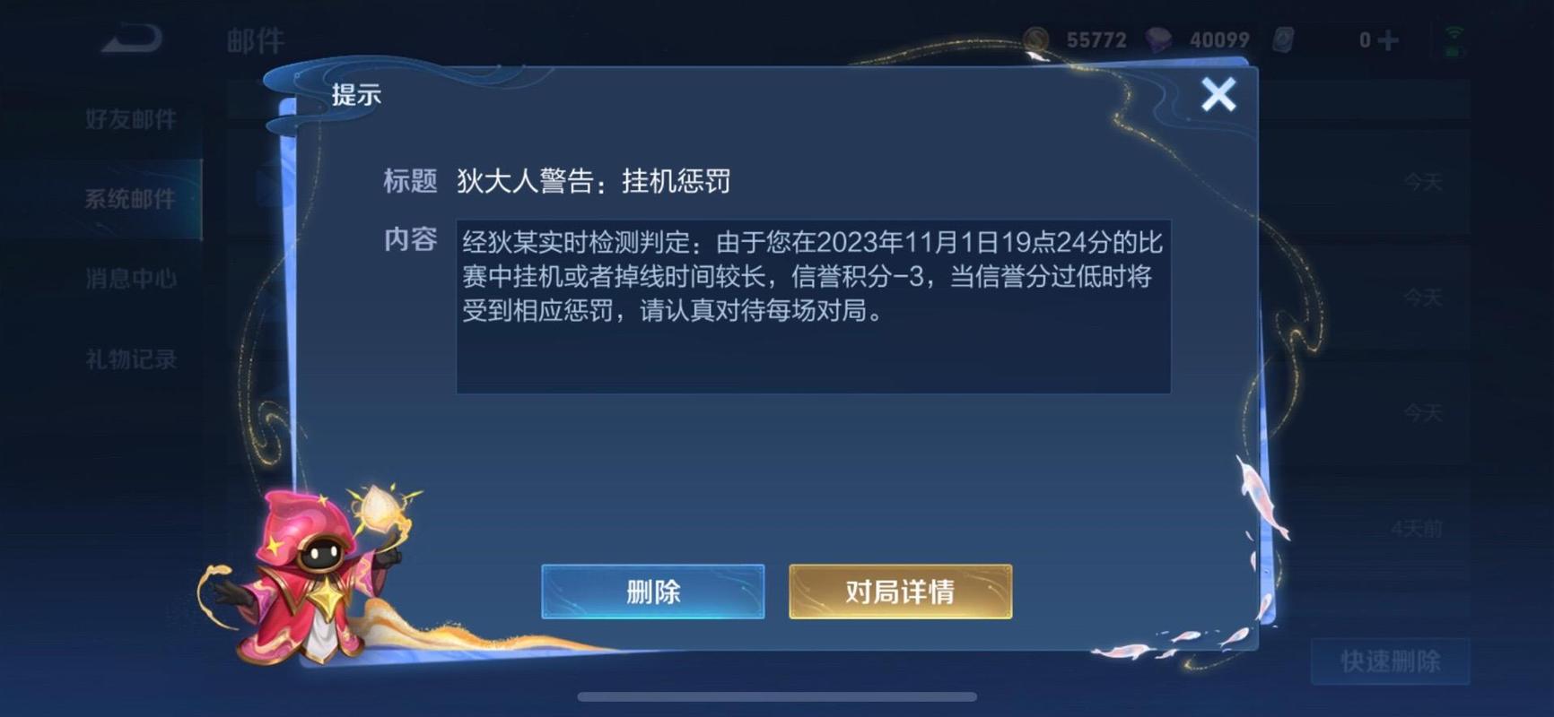 王者荣耀闪退挂机申诉截图